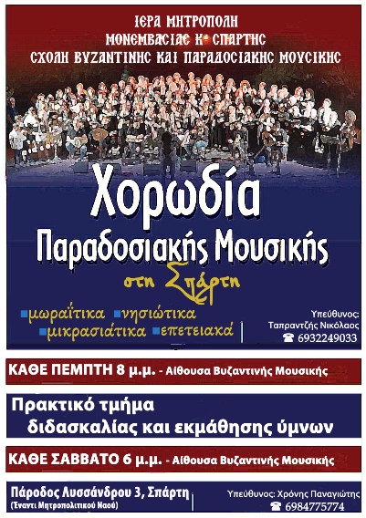 Εγγραφές στη Σχολή βυζαντινής και παραδοσιακής μουσικής | ΙΕΡΑ ...