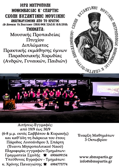 Εγγραφές στη Σχολή βυζαντινής και παραδοσιακής μουσικής | ΙΕΡΑ ...